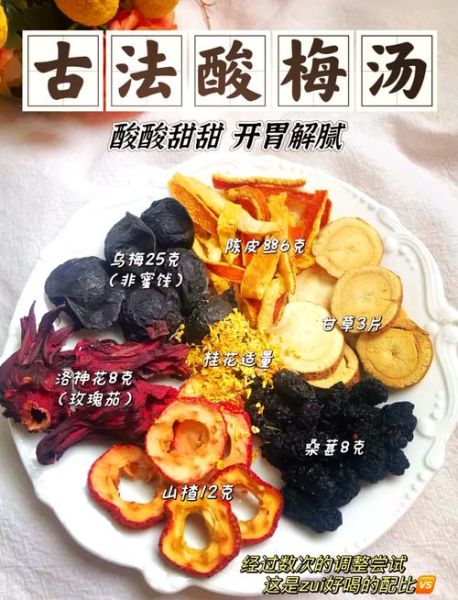 酸梅汤怎么做_正宗酸梅汤配方比例-第1张图片-山城妙识 酸梅汤怎么做_正宗酸梅汤配方比例-第1张图片-山城妙识