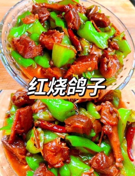 焖鸽子怎么做才好吃_家常焖鸽子做法大全-第2张图片-山城妙识 焖鸽子怎么做才好吃_家常焖鸽子做法大全-第2张图片-山城妙识