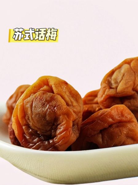 话梅怎么做_话梅的做法大全-第1张图片-山城妙识 话梅怎么做_话梅的做法大全-第1张图片-山城妙识