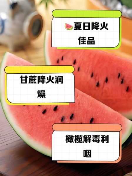 降火的水果有哪些_上火吃什么水果最快降火-第2张图片-山城妙识