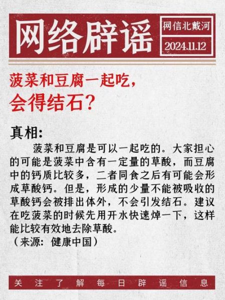 菠菜和豆腐可以一起吃吗_菠菜不能和什么同食-第3张图片-山城妙识 菠菜和豆腐可以一起吃吗_菠菜不能和什么同食-第3张图片-山城妙识