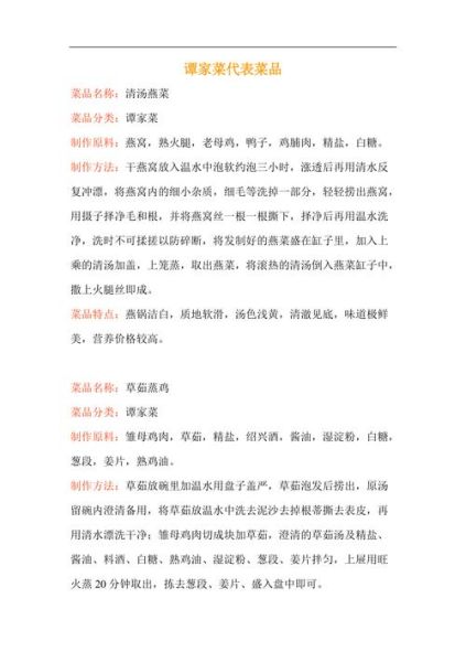 谭家菜菜谱_正宗做法步骤-第1张图片-山城妙识 谭家菜菜谱_正宗做法步骤-第1张图片-山城妙识