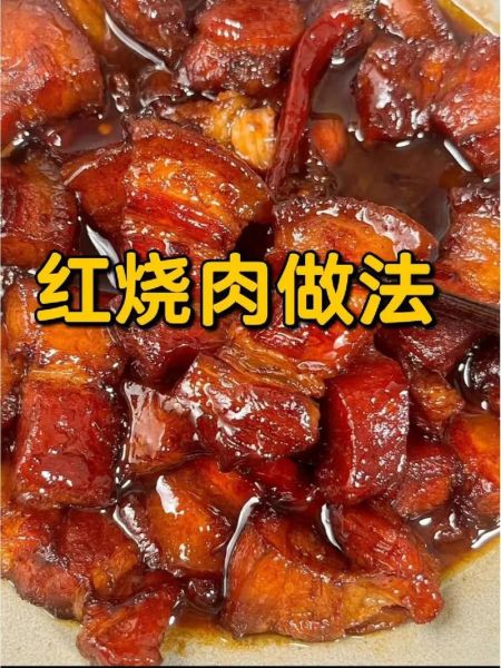 红烧肉怎么做_家常红烧肉的做法-第1张图片-山城妙识 红烧肉怎么做_家常红烧肉的做法-第1张图片-山城妙识