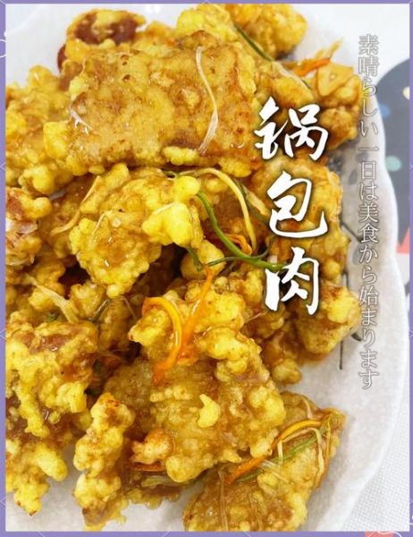 东北正宗锅包肉怎么做_锅包肉用什么肉最好-第1张图片-山城妙识 东北正宗锅包肉怎么做_锅包肉用什么肉最好-第1张图片-山城妙识