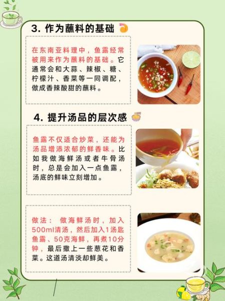 鱼露怎么使用_鱼露的正确用法-第2张图片-山城妙识 鱼露怎么使用_鱼露的正确用法-第2张图片-山城妙识