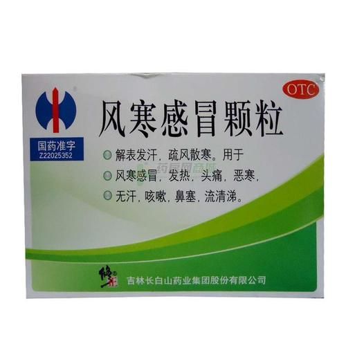 风寒感冒吃什么药见效快_风寒感冒吃什么药好得快-第1张图片-山城妙识 风寒感冒吃什么药见效快_风寒感冒吃什么药好得快-第1张图片-山城妙识