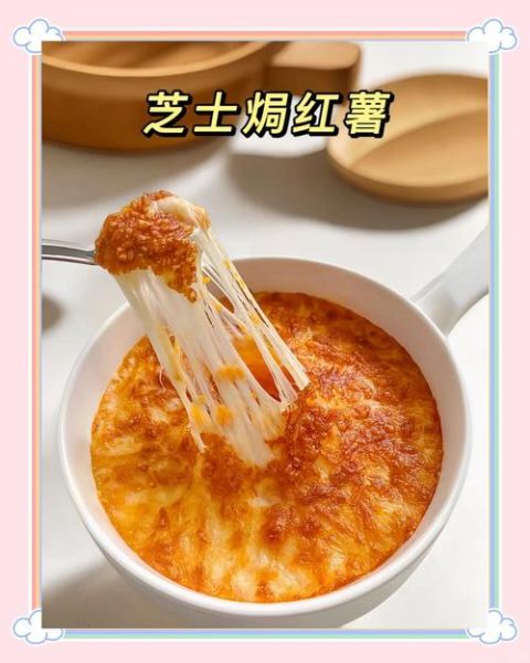 芝士焗红薯怎么做_芝士焗红薯热量高吗-第2张图片-山城妙识 芝士焗红薯怎么做_芝士焗红薯热量高吗-第2张图片-山城妙识