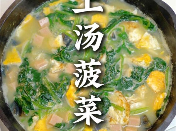 菠菜做汤要不要焯水_菠菜汤焯水好处-第2张图片-山城妙识 菠菜做汤要不要焯水_菠菜汤焯水好处-第2张图片-山城妙识