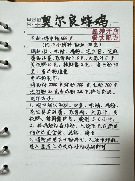 新奥尔良炸鸡怎么做_正宗配方揭秘-第1张图片-山城妙识 新奥尔良炸鸡怎么做_正宗配方揭秘-第1张图片-山城妙识