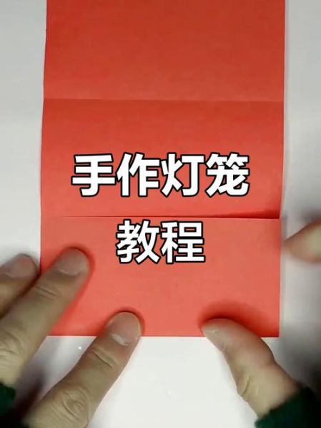 手工灯笼怎么做_简单手工制作灯笼步骤-第3张图片-山城妙识 手工灯笼怎么做_简单手工制作灯笼步骤-第3张图片-山城妙识