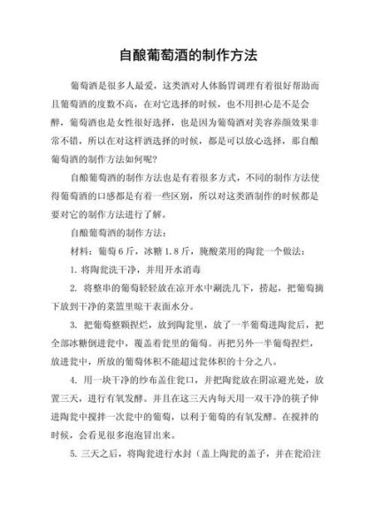 正宗葡萄酒酿制方法_自酿葡萄酒怎么做-第1张图片-山城妙识 正宗葡萄酒酿制方法_自酿葡萄酒怎么做-第1张图片-山城妙识