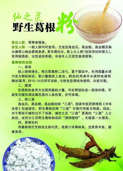 葛根的作用与功效禁忌_葛根粉怎么吃不上火-第2张图片-山城妙识 葛根的作用与功效禁忌_葛根粉怎么吃不上火-第2张图片-山城妙识