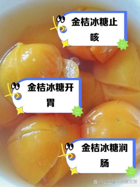 金桔冰糖怎么做_正宗做法窍门-第2张图片-山城妙识 金桔冰糖怎么做_正宗做法窍门-第2张图片-山城妙识