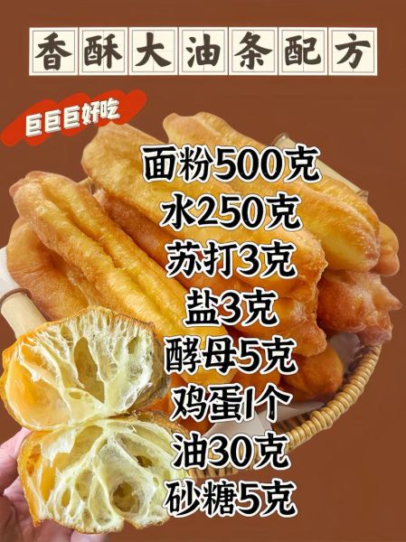 香酥大油条商用配方_怎样做出外酥里嫩-第2张图片-山城妙识 香酥大油条商用配方_怎样做出外酥里嫩-第2张图片-山城妙识