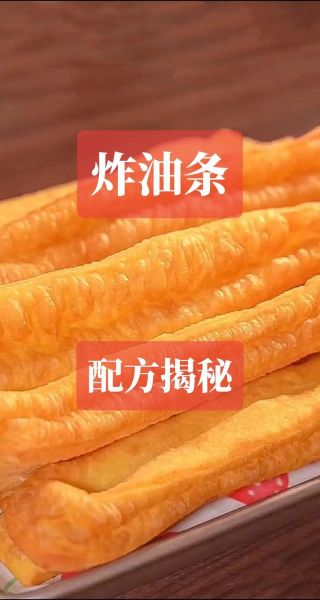 香酥大油条商用配方_怎样做出外酥里嫩-第1张图片-山城妙识 香酥大油条商用配方_怎样做出外酥里嫩-第1张图片-山城妙识