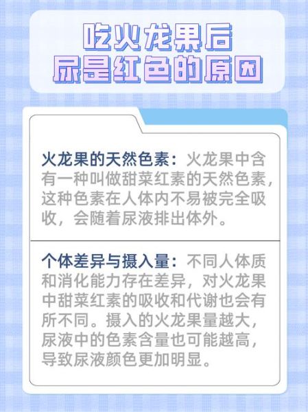 红心火龙果吃了尿变红正常吗_多久能恢复-第2张图片-山城妙识 红心火龙果吃了尿变红正常吗_多久能恢复-第2张图片-山城妙识
