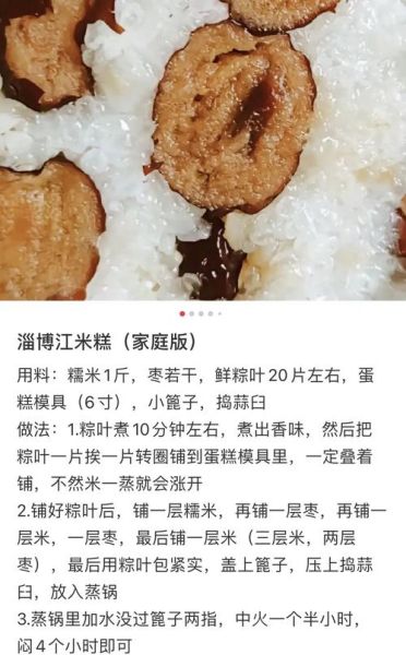 江米糕的做法_江米糕怎么做好吃-第1张图片-山城妙识 江米糕的做法_江米糕怎么做好吃-第1张图片-山城妙识