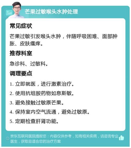 芒果过敏吃什么药_芒果过敏紧急处理-第1张图片-山城妙识