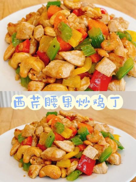 西芹腰果怎么炒好吃_西芹腰果热量高吗-第3张图片-山城妙识 西芹腰果怎么炒好吃_西芹腰果热量高吗-第3张图片-山城妙识