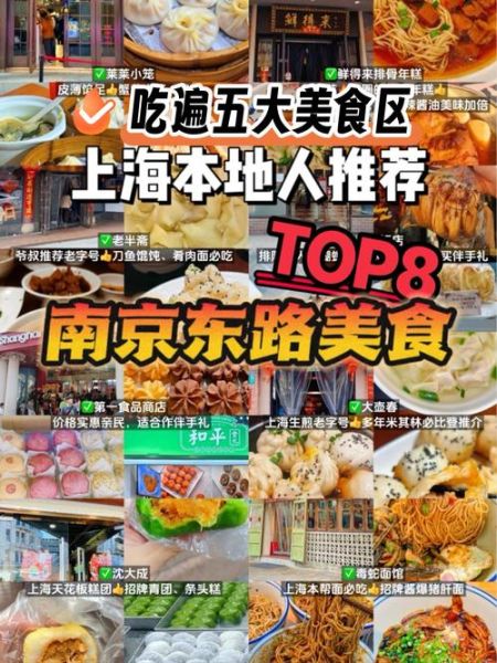 上海特色小吃一条街在哪_必吃清单-第1张图片-山城妙识 上海特色小吃一条街在哪_必吃清单-第1张图片-山城妙识