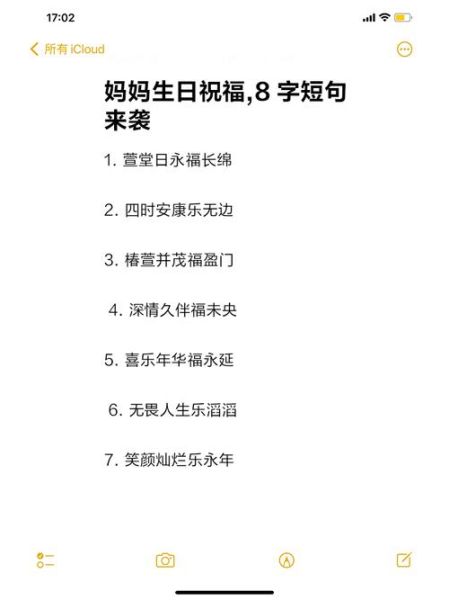 生日祝福语八个字有哪些_如何挑选最走心的八字祝福-第2张图片-山城妙识 生日祝福语八个字有哪些_如何挑选最走心的八字祝福-第2张图片-山城妙识