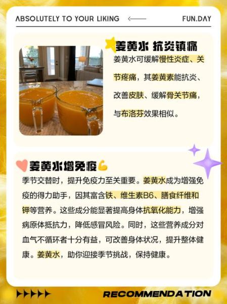 姜黄类饮料指什么_姜黄饮料有哪些功效-第3张图片-山城妙识 姜黄类饮料指什么_姜黄饮料有哪些功效-第3张图片-山城妙识