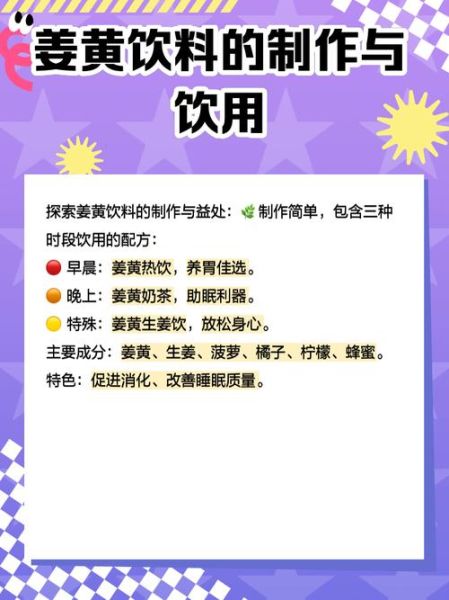 姜黄类饮料指什么_姜黄饮料有哪些功效-第1张图片-山城妙识 姜黄类饮料指什么_姜黄饮料有哪些功效-第1张图片-山城妙识