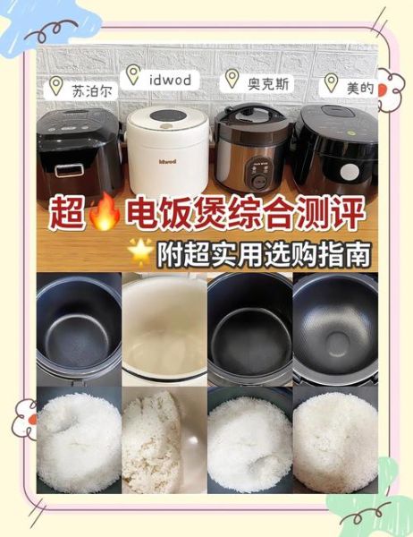 电饭煲美的好还是苏泊尔好_哪个更耐用-第1张图片-山城妙识 电饭煲美的好还是苏泊尔好_哪个更耐用-第1张图片-山城妙识