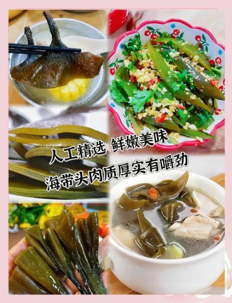 海带头多少钱一斤_海带头的营养价值-第2张图片-山城妙识 海带头多少钱一斤_海带头的营养价值-第2张图片-山城妙识