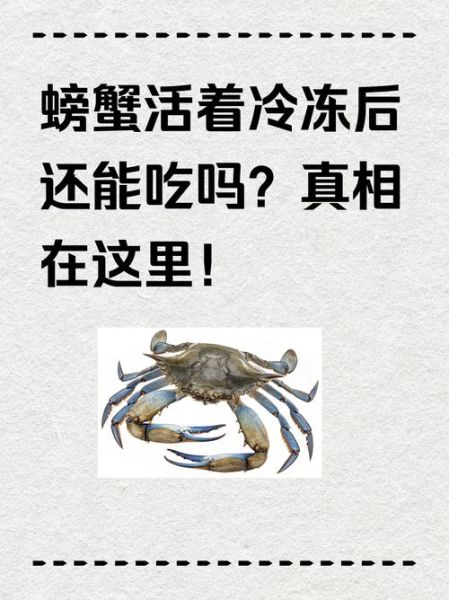 螃蟹死了5个小时还能吃吗_死蟹多久不能吃-第3张图片-山城妙识 螃蟹死了5个小时还能吃吗_死蟹多久不能吃-第3张图片-山城妙识