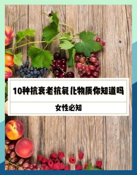 抗衰老食物有哪些_怎么吃才有效-第3张图片-山城妙识 抗衰老食物有哪些_怎么吃才有效-第3张图片-山城妙识