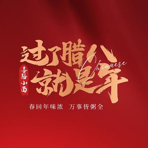 过了腊八就是年是什么意思_腊八节后有哪些年俗-第3张图片-山城妙识 过了腊八就是年是什么意思_腊八节后有哪些年俗-第3张图片-山城妙识