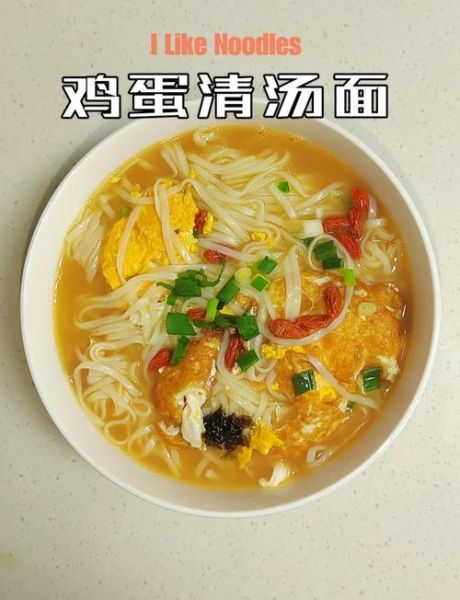 清汤鸡蛋面怎么做好吃_清汤鸡蛋面热量高吗-第1张图片-山城妙识 清汤鸡蛋面怎么做好吃_清汤鸡蛋面热量高吗-第1张图片-山城妙识