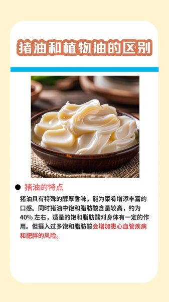猪油和植物油哪个更健康_长期吃哪种油更好-第3张图片-山城妙识 猪油和植物油哪个更健康_长期吃哪种油更好-第3张图片-山城妙识