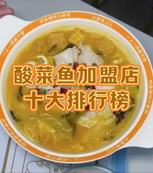 酸菜鱼米线加盟多少钱_加盟流程是什么-第2张图片-山城妙识 酸菜鱼米线加盟多少钱_加盟流程是什么-第2张图片-山城妙识