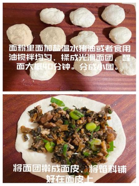梅干菜饼怎么做_梅干菜饼配方比例-第3张图片-山城妙识 梅干菜饼怎么做_梅干菜饼配方比例-第3张图片-山城妙识