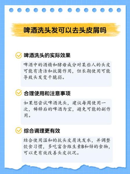 啤酒洗头发的正确方法_啤酒洗头发有什么好处-第1张图片-山城妙识 啤酒洗头发的正确方法_啤酒洗头发有什么好处-第1张图片-山城妙识