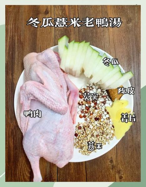 老鸭子炖什么清热祛湿_老鸭子祛湿汤料怎么搭配-第1张图片-山城妙识 老鸭子炖什么清热祛湿_老鸭子祛湿汤料怎么搭配-第1张图片-山城妙识