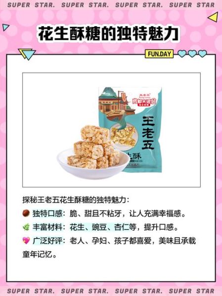 王老五花生酥糖哪里买_王老五花生酥糖价格多少-第3张图片-山城妙识 王老五花生酥糖哪里买_王老五花生酥糖价格多少-第3张图片-山城妙识