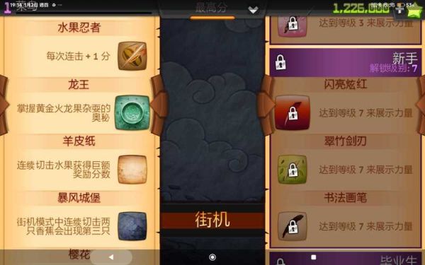 水果忍者高清版怎么玩_水果忍者高清版高分技巧-第3张图片-山城妙识 水果忍者高清版怎么玩_水果忍者高清版高分技巧-第3张图片-山城妙识