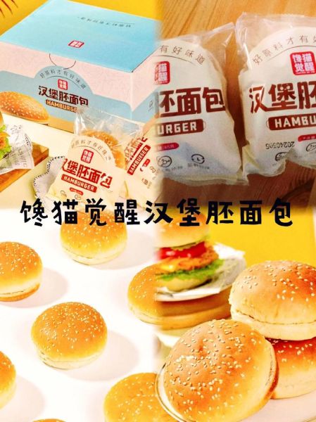 做汉堡的面包哪里买_汉堡胚选购指南-第1张图片-山城妙识 做汉堡的面包哪里买_汉堡胚选购指南-第1张图片-山城妙识