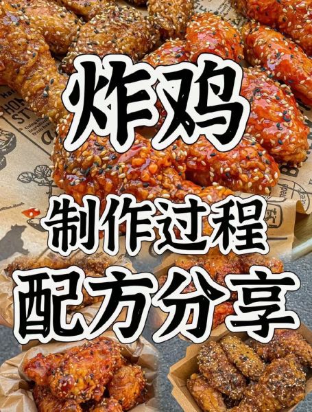 绝味炸鸡配方大全_如何做出外酥里嫩-第1张图片-山城妙识 绝味炸鸡配方大全_如何做出外酥里嫩-第1张图片-山城妙识