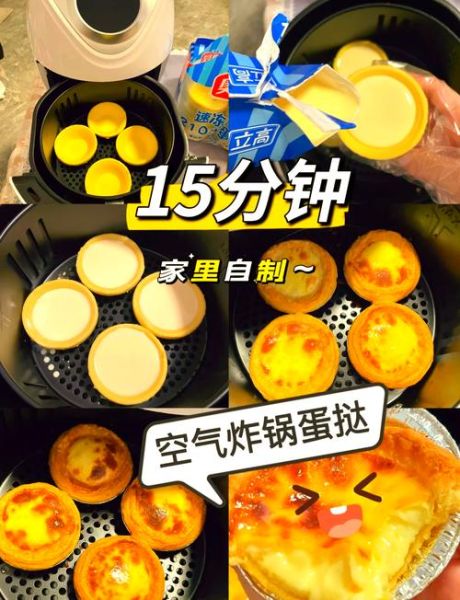 蛋挞烤箱烤多久_蛋挞烤多少分钟才熟-第1张图片-山城妙识 蛋挞烤箱烤多久_蛋挞烤多少分钟才熟-第1张图片-山城妙识