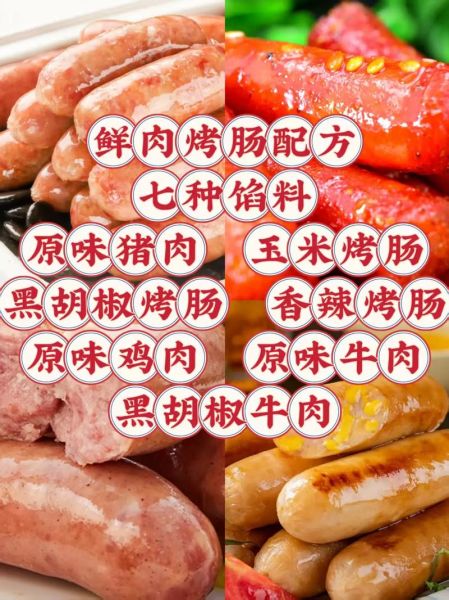 自制肉肠用什么配料_自制肉肠配料比例怎么调-第2张图片-山城妙识 自制肉肠用什么配料_自制肉肠配料比例怎么调-第2张图片-山城妙识