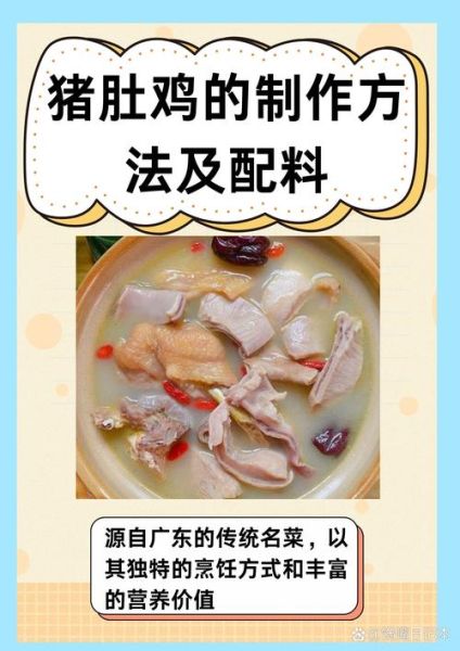 猪肚鸡的做法大全图解_猪肚鸡怎么做好吃又白-第1张图片-山城妙识 猪肚鸡的做法大全图解_猪肚鸡怎么做好吃又白-第1张图片-山城妙识