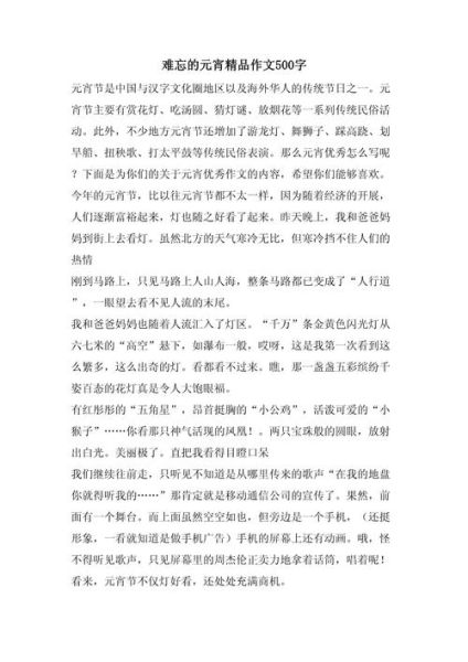 元宵节作文怎么写_元宵节500字作文素材-第3张图片-山城妙识 元宵节作文怎么写_元宵节500字作文素材-第3张图片-山城妙识