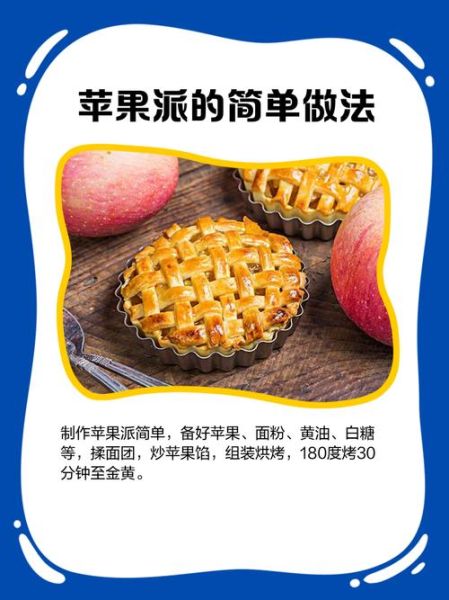 苹果派为什么叫苹果派_苹果派隐含什么意思-第1张图片-山城妙识 苹果派为什么叫苹果派_苹果派隐含什么意思-第1张图片-山城妙识