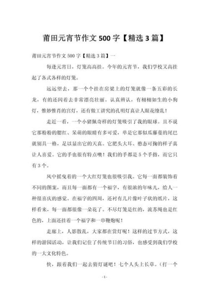 元宵节作文怎么写_元宵节500字作文素材-第1张图片-山城妙识 元宵节作文怎么写_元宵节500字作文素材-第1张图片-山城妙识