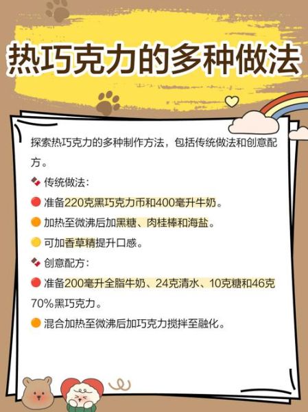 热巧克力怎么做_热巧克力的做法步骤-第2张图片-山城妙识 热巧克力怎么做_热巧克力的做法步骤-第2张图片-山城妙识