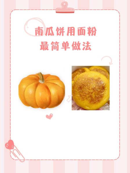 南瓜饼怎么做_南瓜饼用什么面粉-第2张图片-山城妙识 南瓜饼怎么做_南瓜饼用什么面粉-第2张图片-山城妙识